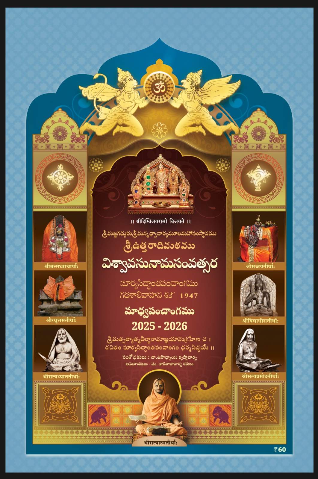 📢 Sri Uttaradi Math Panchanga – Vishwavasu Nama Samvatsara 📢 - Sri ...