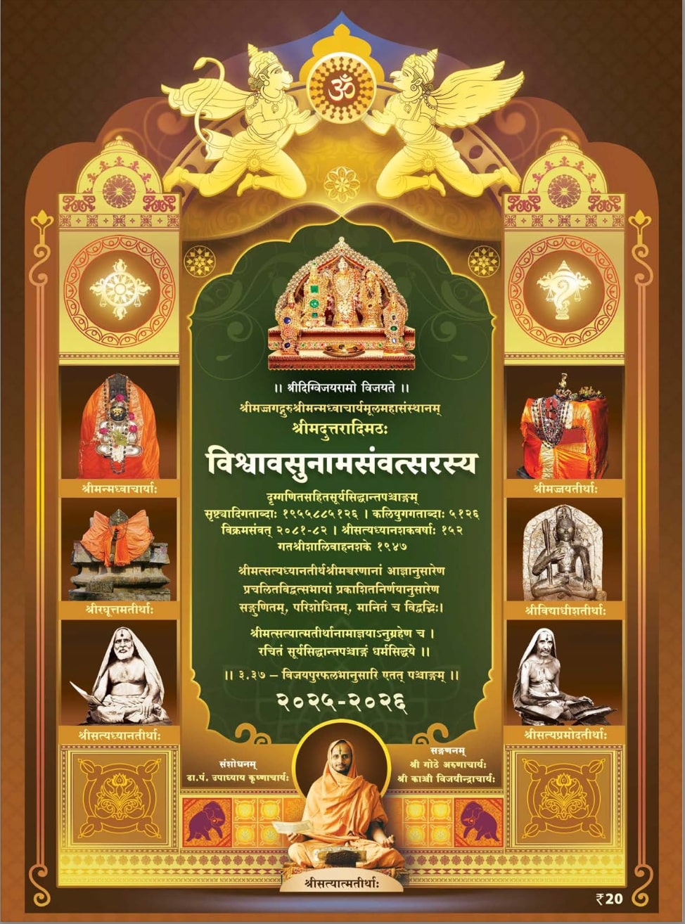 Panchanga - Sri Uttaradi Math